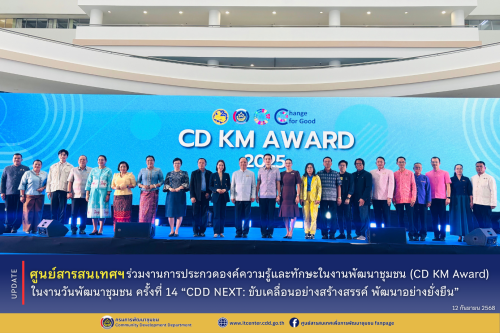 กรมการพัฒนาชุมชน